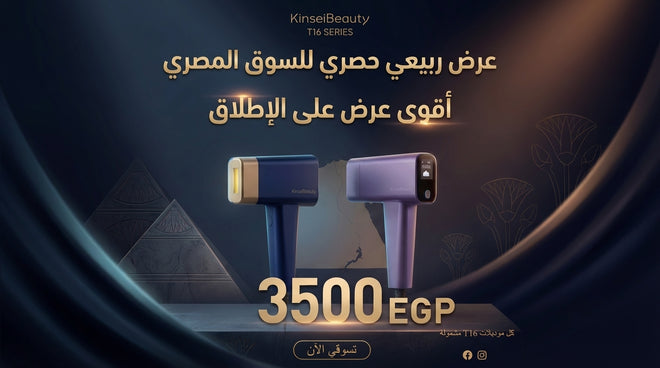 KinseiBeauty T16|بالاشتراك مع MLAY، جهاز إزالة الشعر بضوء الفلاش الملي ...